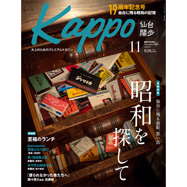 Kappo ｜マチモール｜せんだいタウン情報machico